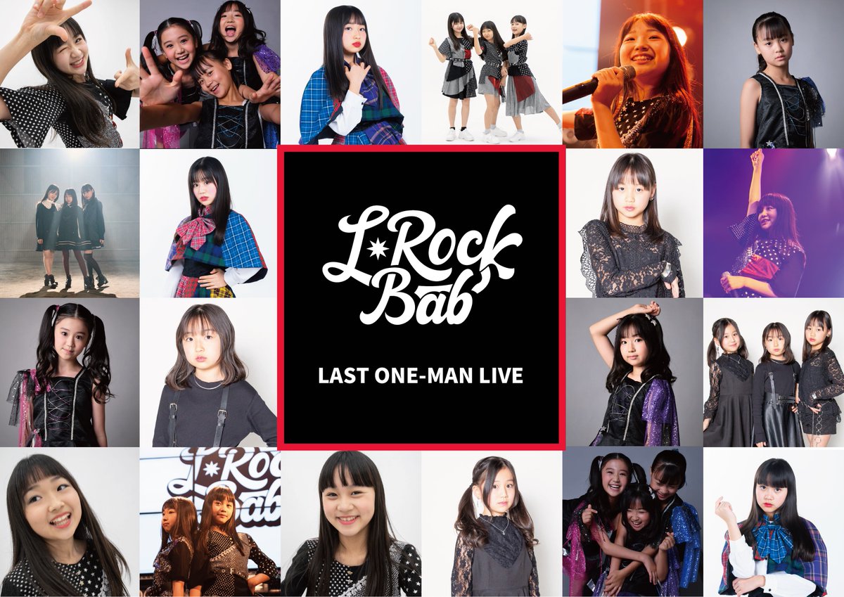 Lock★Rock BAB（ロックロックベイブ） on Twitter: "【66イベント情報】 泣いても笑ってもこれがラストです😭 みんなで66の世界観を楽しもう‼️ 5月14日(日 ...
