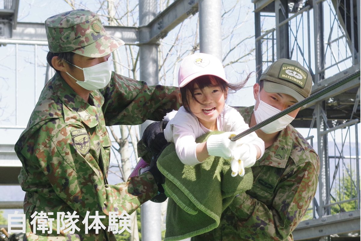 陸上自衛隊松本駐屯地 On Twitter 松本駐屯地創設73周年記念行事 での様子をご紹介します。 今回は、自衛隊体験と体験試乗の様子をお届けします。 自衛隊体験では、全ての