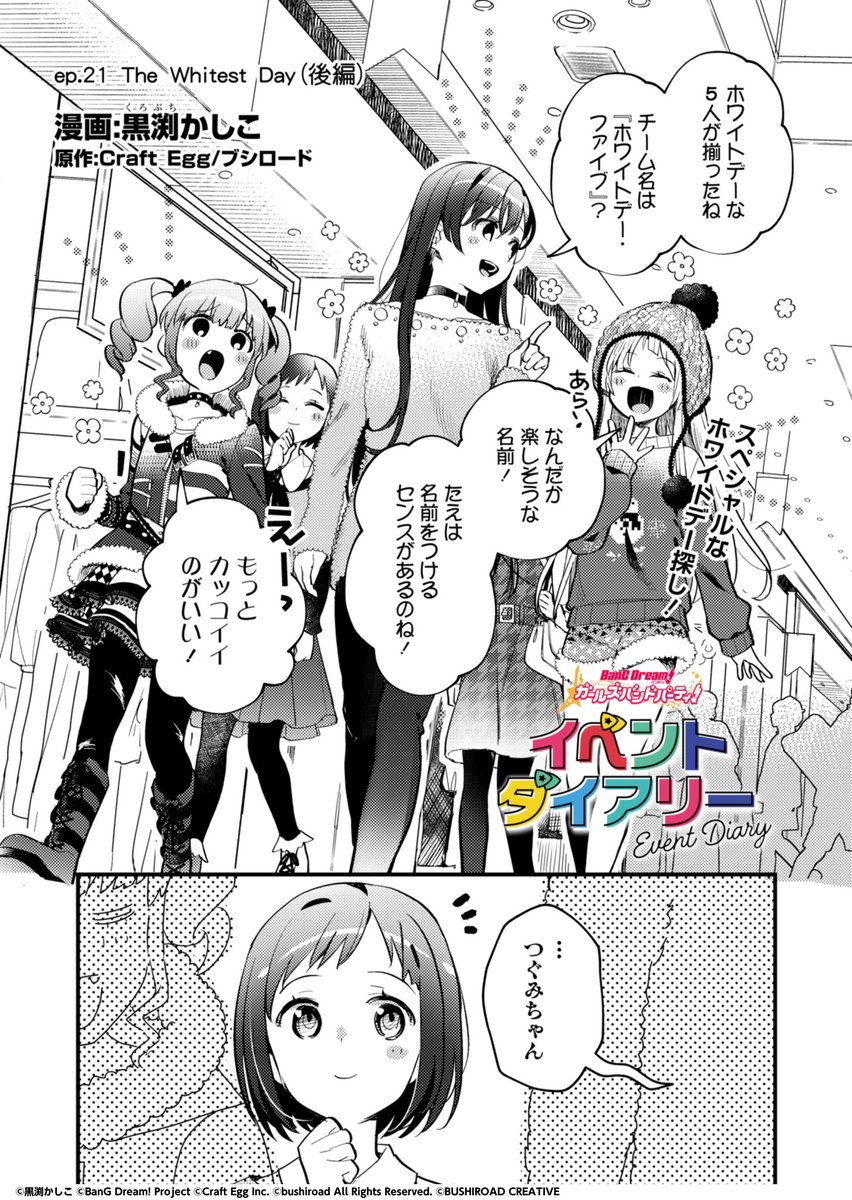 更新】 黒渕かしこ先生『バンドリ! ガールズバンドパーティ 更新】 黒渕かしこ先生『バンドリ! ガールズバンドパーティ