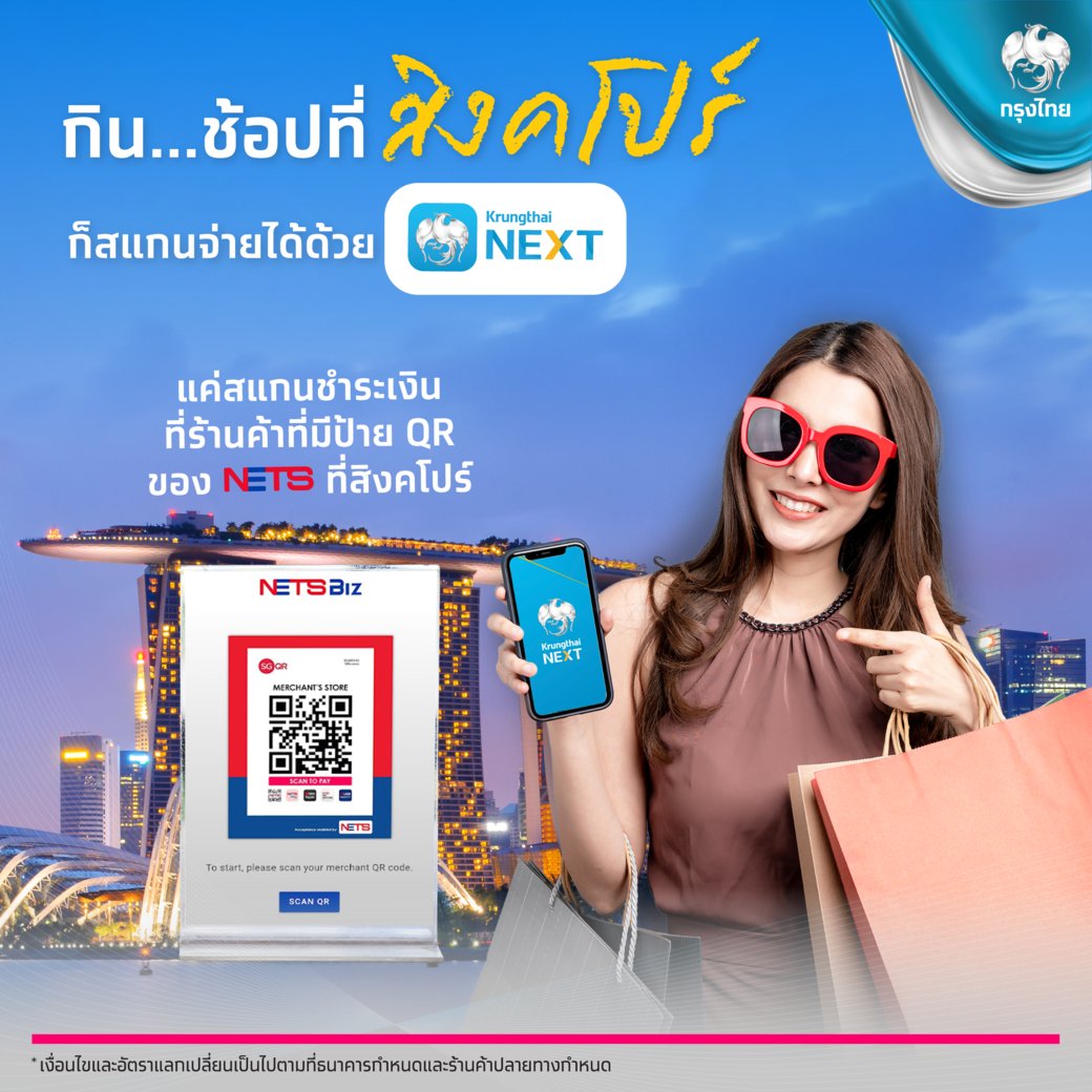 Krungthai_Care on Twitter: "ช้อป..กิน..บินเที่ยวสิงคโปร์ สแกนชำระเงินด้วย Krungthai NEXT ณ ...