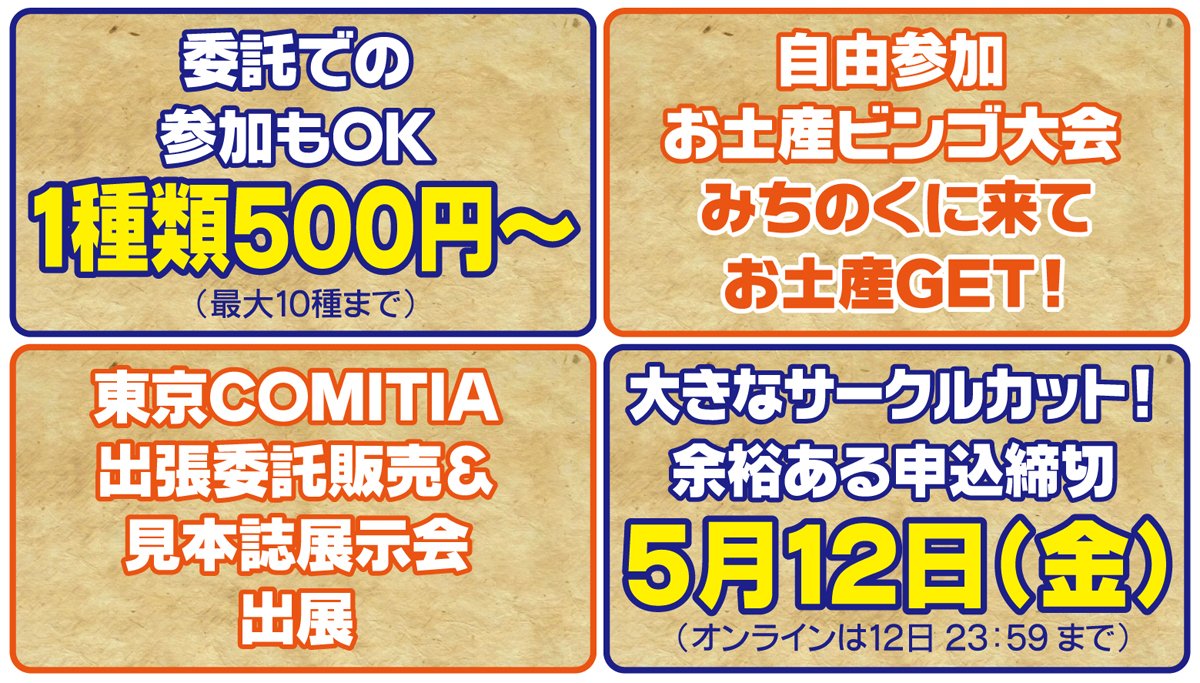 ADV企画／みちのくCOMITIA@仙台 @福島／ADVENTURES on Twitter: "🚌2023年5月27日（土）🍱 🎊#みちのくCOMITIA 10～創作旅行～（仙台出張） ⬇️ ...