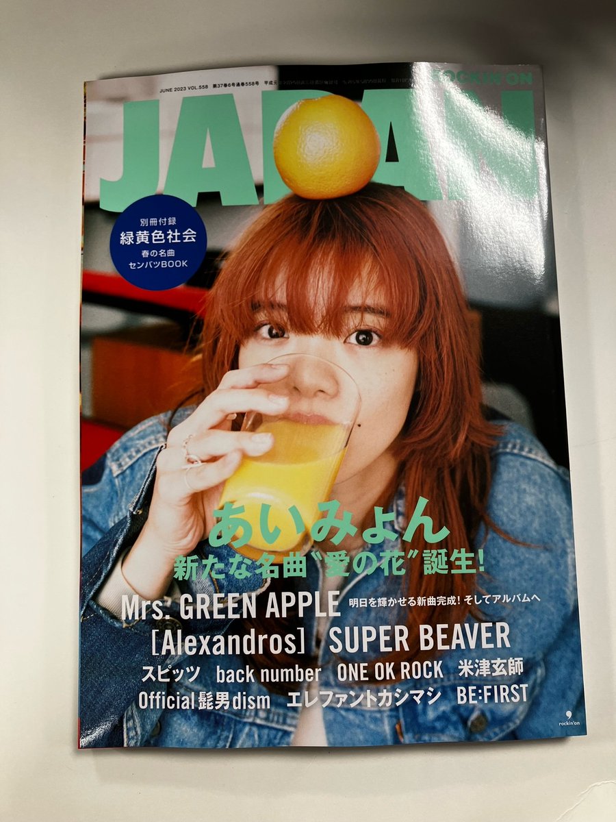 ブブカ編集部 on Twitter: "RT @TOWER_Koriyama: 【雑誌・書籍入荷情報】 ROCKINON JAPAN (ロッキング・オン・ジャパン) 2023年 06月号 ...
