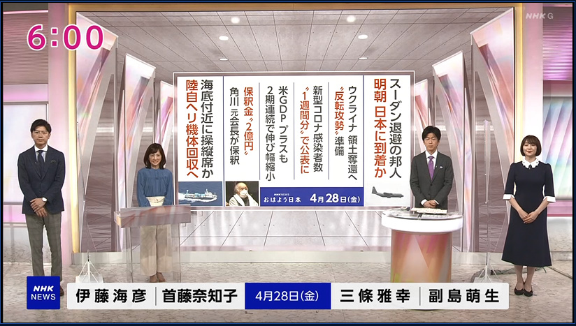 tvmaniaZERO on Twitter: "2023/04/28 #おはよう日本 #伊藤海彦 アナ #首藤奈知子 アナ #三條雅幸 アナ #副島萌生 アナ"
