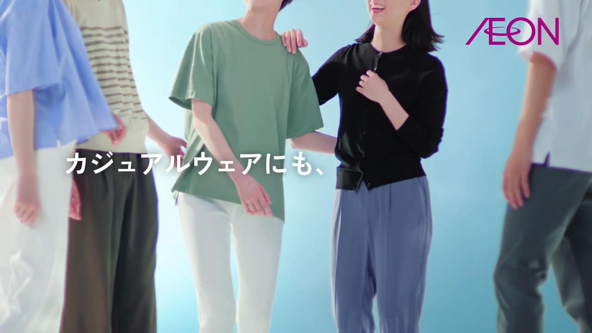 動画NOW on Twitter: "イオン のCM 「イオンのピースフィットクール カジュアル」篇 https://douganow.jp/archives/20230428335075 ...