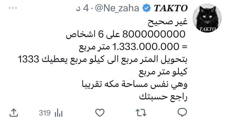 عدد البشر 8 مليار نسمة اذا وقفوا جميعهم في مكان واحد جنبا الى جنب ، فكم المساحة التي سيغطيها ...