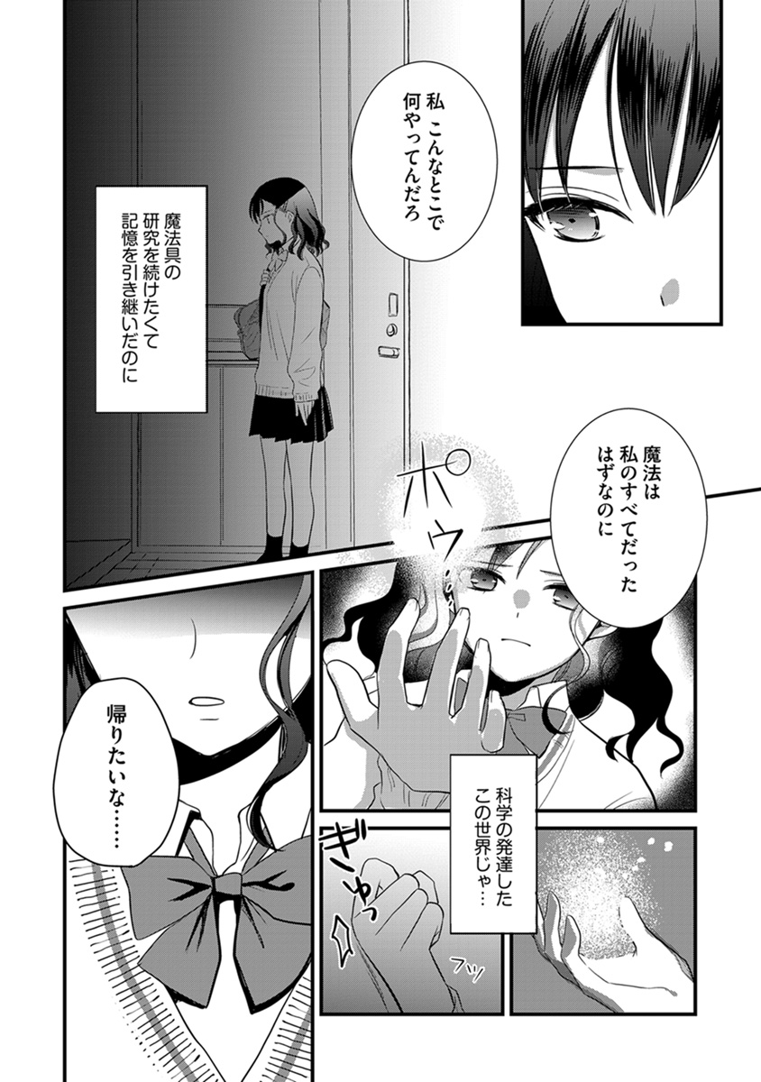 玖珂つかさ On Twitter Rt Cherrias 「裏切られた黒猫は幸せな魔法具ライフを目指したい」本日より連載開始です