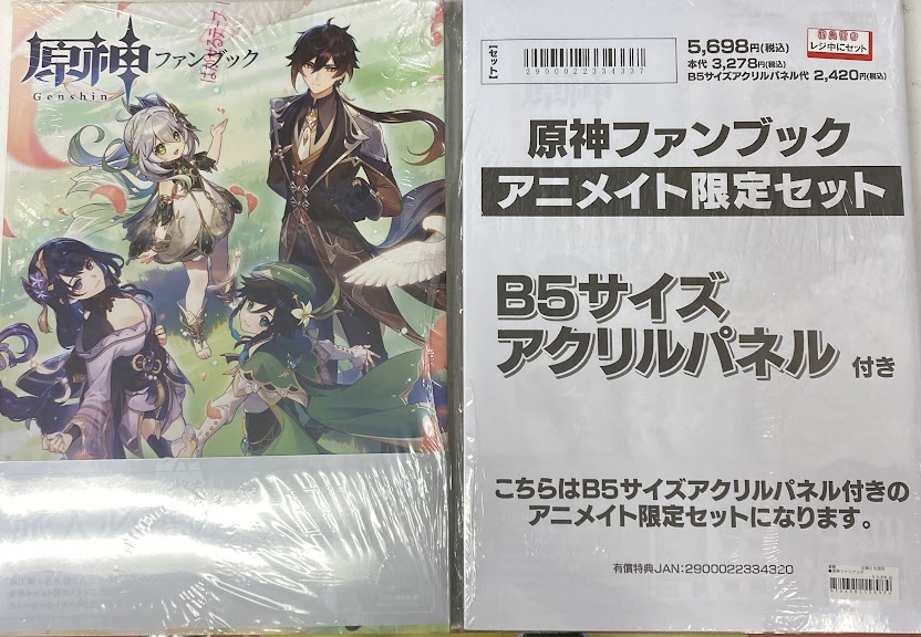 アニメイトイオン釧路 On Twitter 【書籍入荷情報①】「月刊 コミック電撃大王⑥月号」「ザ花とゆめドリーム⑥月号」「月刊 コミックアライブ⑥月号」「原神ファンブック アニメイト限定