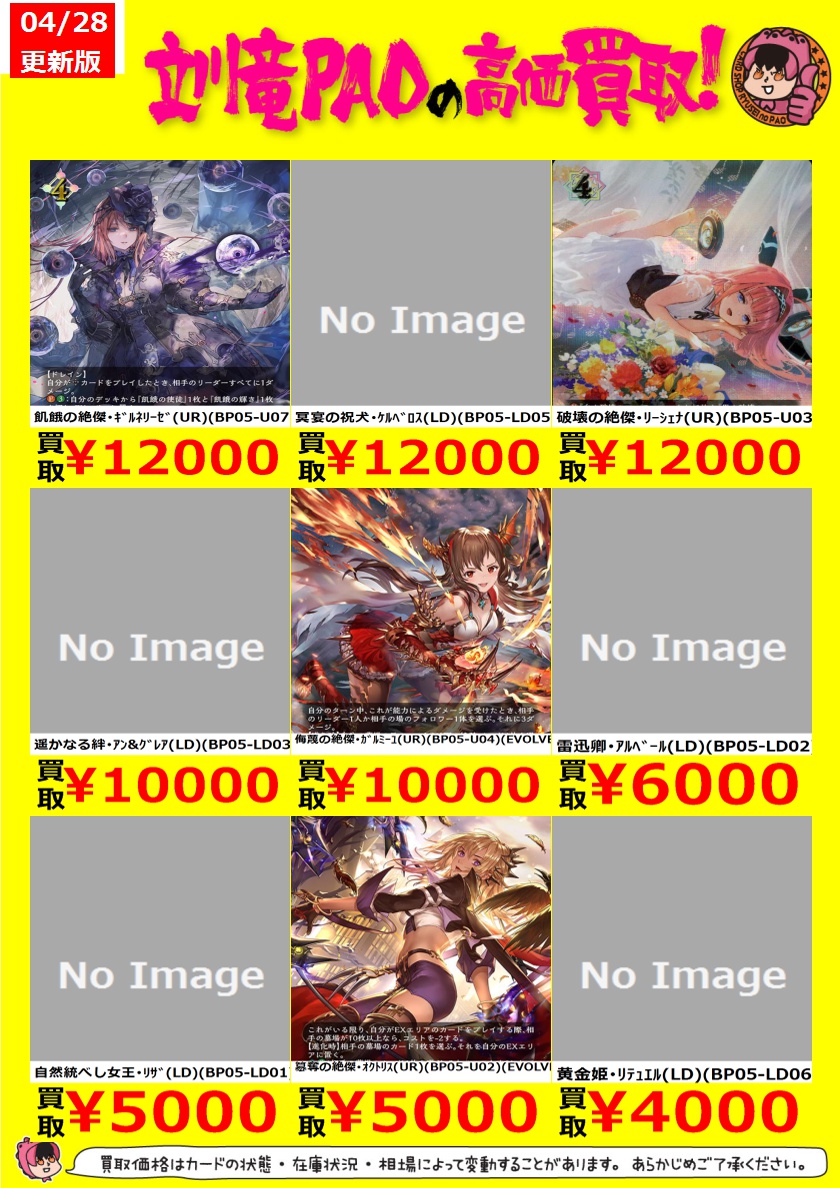 カードショップ竜星のPAO立川店 on Twitter: "🔥立川竜PAO全力買取🔥 #シャドウバースエボルヴ 飢餓の絶傑･ｷﾞﾙﾈﾘｰｾﾞ(UR)(BP05-U07) ￥12,000 冥宴の ...