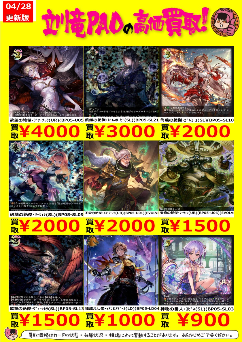 カードショップ竜星のPAO立川店 on Twitter: "🔥立川竜PAO全力買取🔥 #シャドウバースエボルヴ 飢餓の絶傑･ｷﾞﾙﾈﾘｰｾﾞ(UR)(BP05-U07) ￥12,000 冥宴の ...
