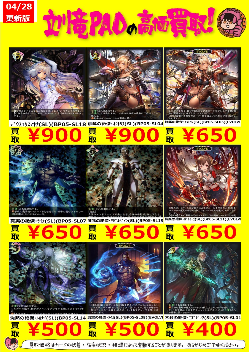 カードショップ竜星のPAO立川店 on Twitter: "🔥立川竜PAO全力買取🔥 #シャドウバースエボルヴ 飢餓の絶傑･ｷﾞﾙﾈﾘｰｾﾞ(UR)(BP05-U07) ￥12,000 冥宴の ...