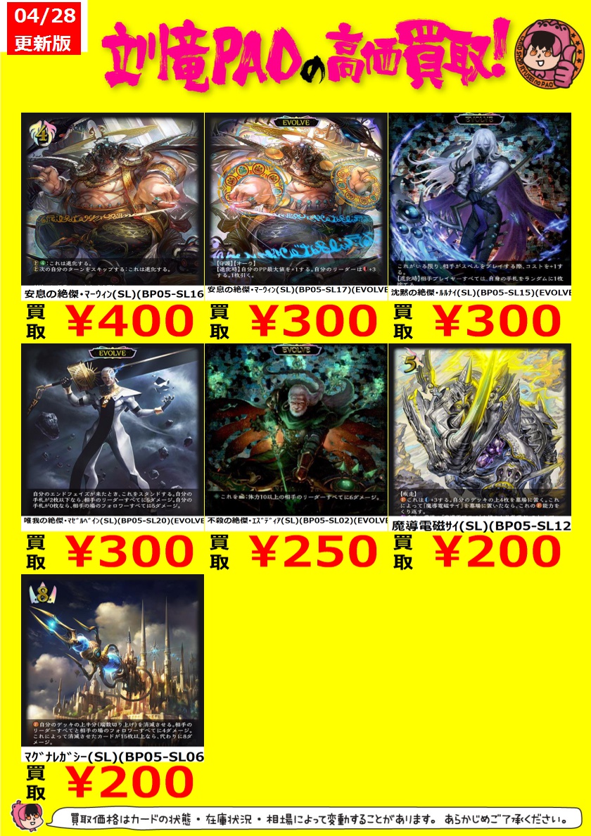 カードショップ竜星のPAO立川店 on Twitter: "🔥立川竜PAO全力買取🔥 #シャドウバースエボルヴ 飢餓の絶傑･ｷﾞﾙﾈﾘｰｾﾞ(UR)(BP05-U07) ￥12,000 冥宴の ...