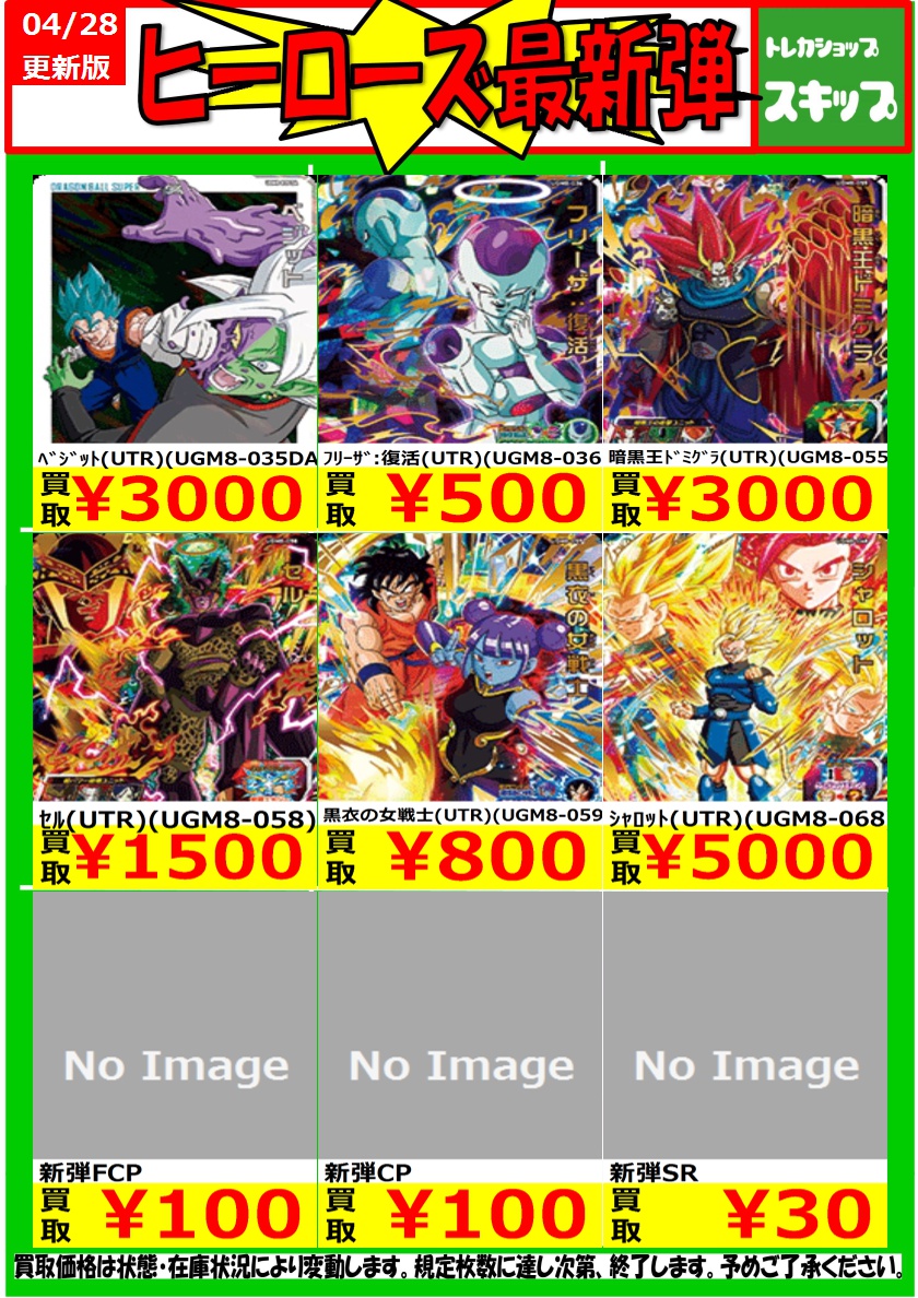 トレカショップ スキップ on Twitter: "★DBH数量限定買取★ ﾍﾞｼﾞｯﾄ（SEC）（UGM8-SEC1） ￥12,000 ﾊﾞｰﾀﾞｯｸ（SEC）（UGM8-SEC3 ...