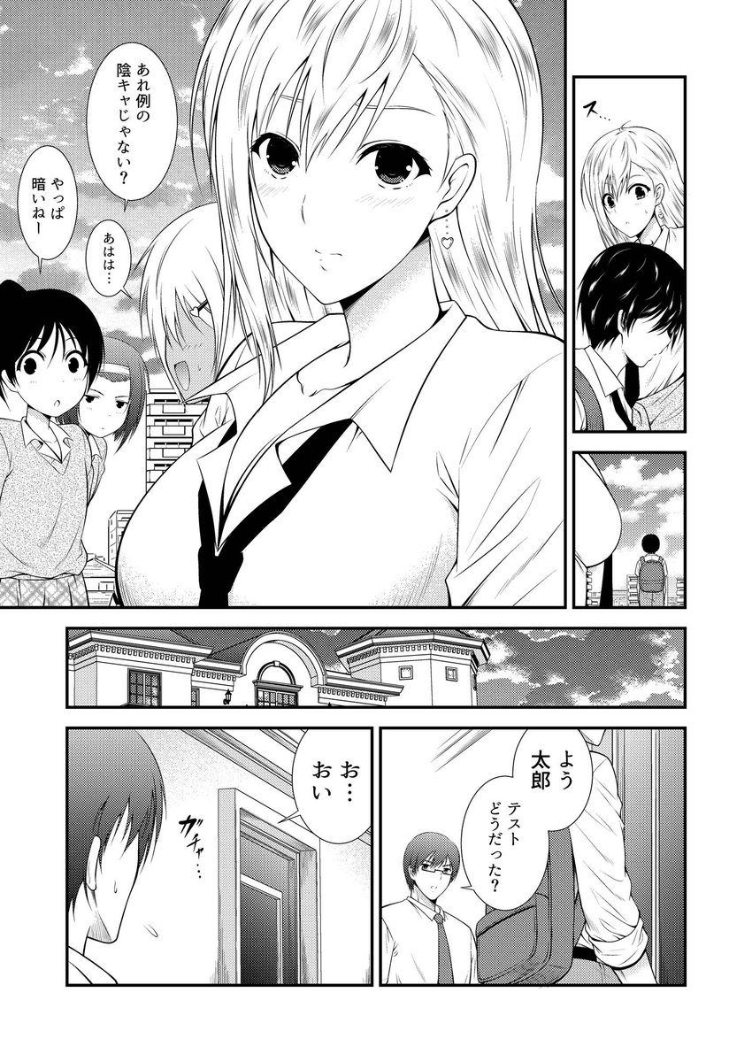 comipo comics編集部 on Twitter: "『ギャルJKと1日1回濃厚接触』第28話 好評配信中！ ついにテスト期間がスタート…！ 太郎、そして桜の行く末はいかに――！ web ...