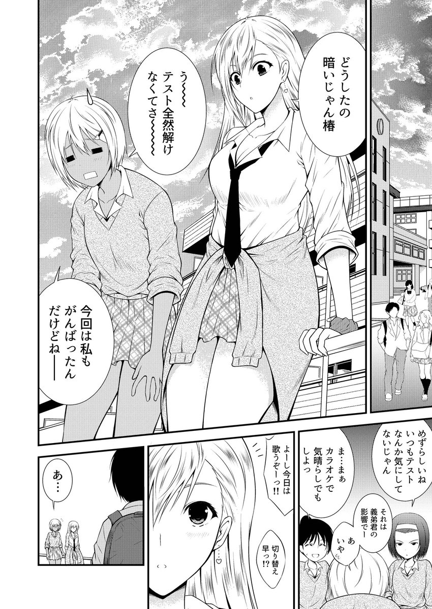 comipo comics編集部 on Twitter: "『ギャルJKと1日1回濃厚接触』第28話 好評配信中！ ついにテスト期間がスタート…！ 太郎、そして桜の行く末はいかに――！ web ...