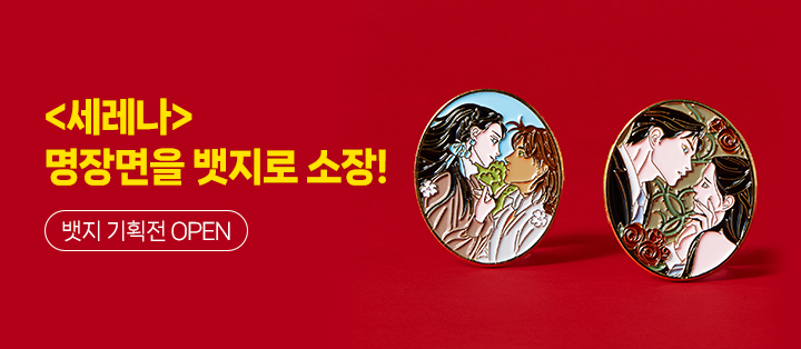 moonphase_official on Twitter: "⁑ 𝐖𝐄𝐁𝐓𝐎𝐎𝐍 𝐌𝐨𝐦𝐞𝐧𝐭 𝐁𝐚𝐝𝐠𝐞 𝐏𝐫𝐨𝐣𝐞𝐜𝐭 '아름답고 찬란했던 세레니티의 어느 날, 뜨거운 사랑과 ...