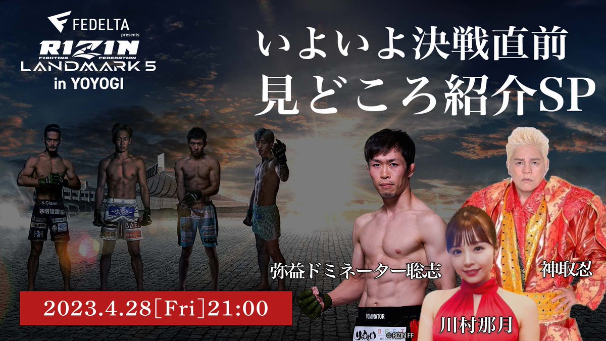 RIZIN FF OFFICIAL on Twitter: "／ #RIZINLIVE presents 大会事前特番 本日21:00～生配信📡 \ #RIZIN_LANDMARK5 決戦前夜 ...