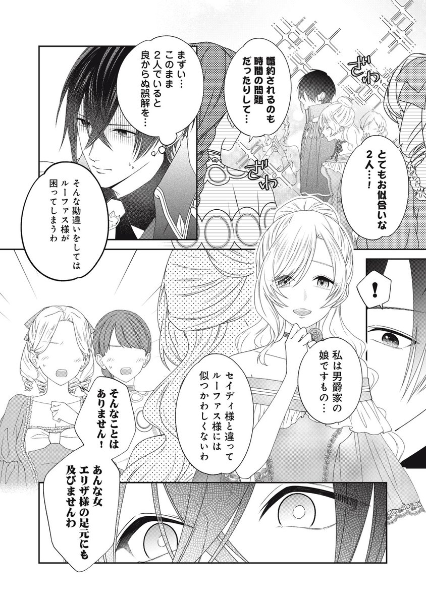なかよし編集部 On Twitter 乗っ取られ悪女👰🏻♀️💓 Palcyにて本日更新 Palcyjpcomics1522 コミックス①~②巻、絶賛発売中🎶