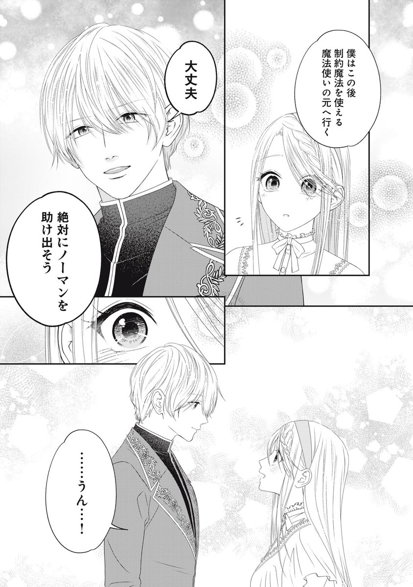 なかよし編集部 On Twitter 乗っ取られ悪女👰🏻♀️💓 Palcyにて本日更新 Palcyjpcomics1522 コミックス①~②巻、絶賛発売中🎶