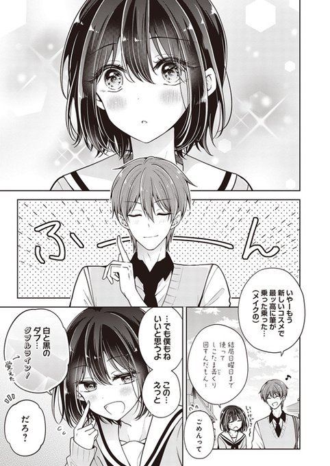 メイク×男の娘ラブコメ『恋する おとめ の作り方』 最新「第63 話」更 万丈梓 さんのマンガ ツイコミ 仮