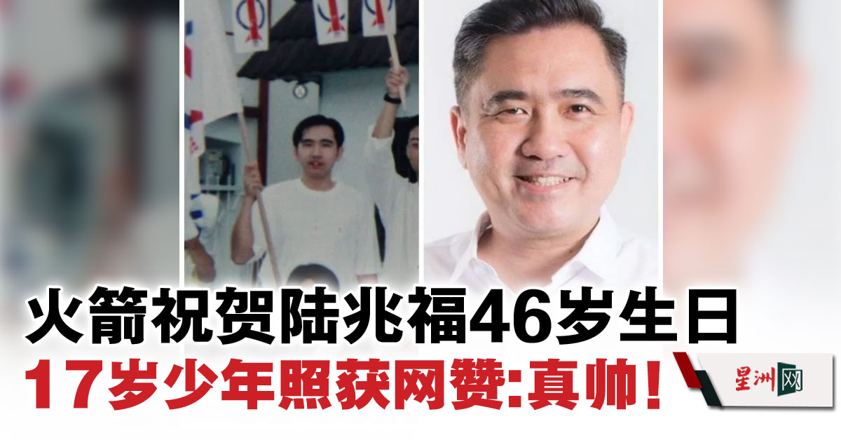 Sin Chew Daily 星洲日報 On Twitter 根据推文,陆兆福是从9岁起便受到该党前秘书长林吉祥的启发,一心要加入行动党