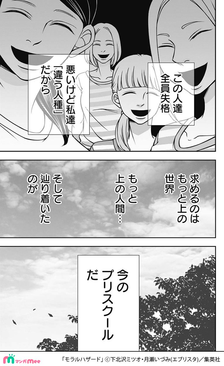みぃ@マンガMeeおすすめ漫画紹介 on Twitter: "可愛い息子のためにこんな「違う人種」の人たちとなんて仲良くできない…🔥 (3/5) #モラルハザード マンガMeeで読めます⚡️ ...