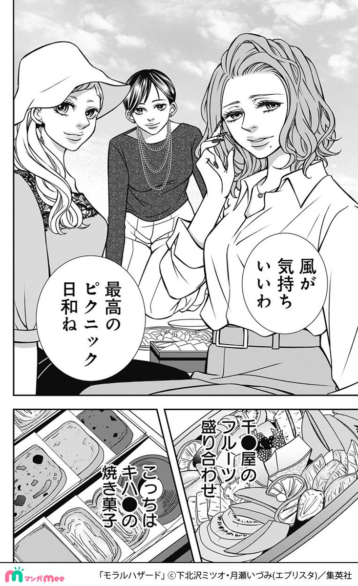 みぃ@マンガMeeおすすめ漫画紹介 on Twitter: "可愛い息子のためにこんな「違う人種」の人たちとなんて仲良くできない…🔥 (3/5) #モラルハザード マンガMeeで読めます⚡️ ...