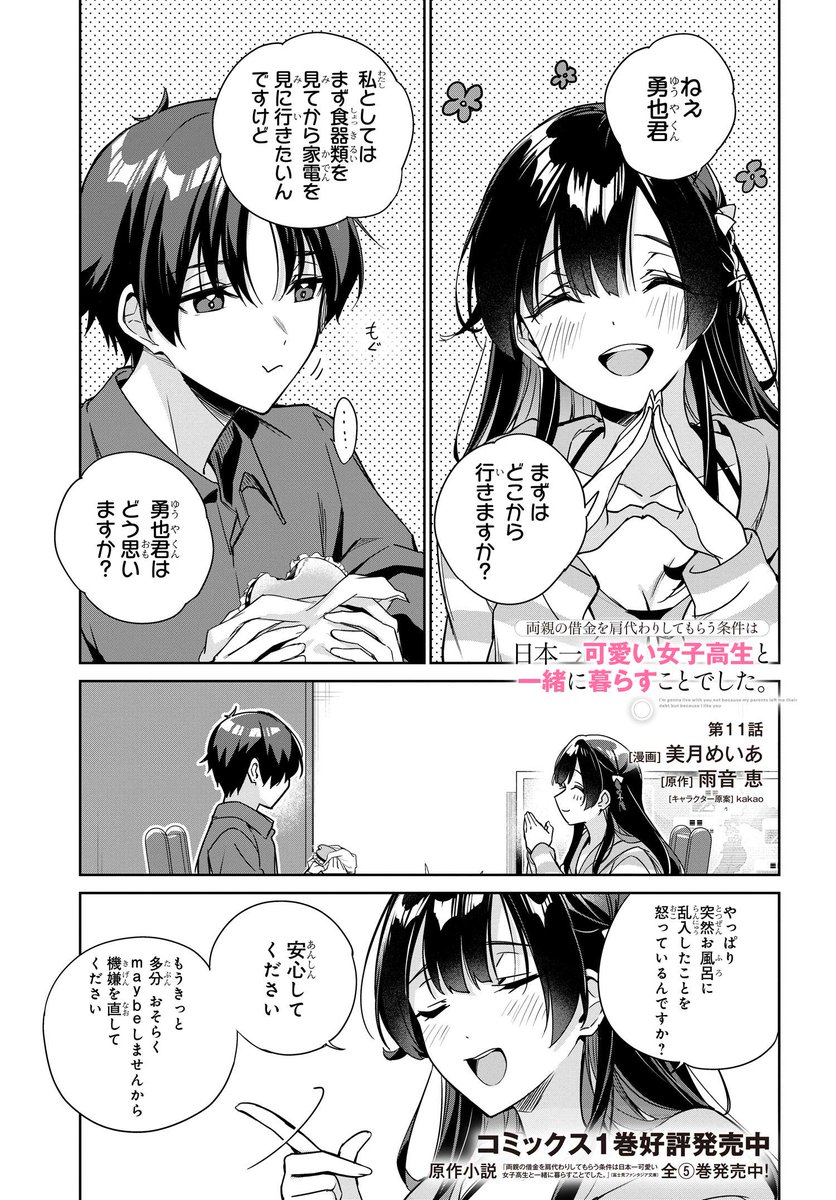 コミックニュータイプ編集部 on Twitter: "「かたかわ」最新話配信☆ https://comic.webnewtype.com/contents/kata/ 「 っぱいの大きな女性が ...