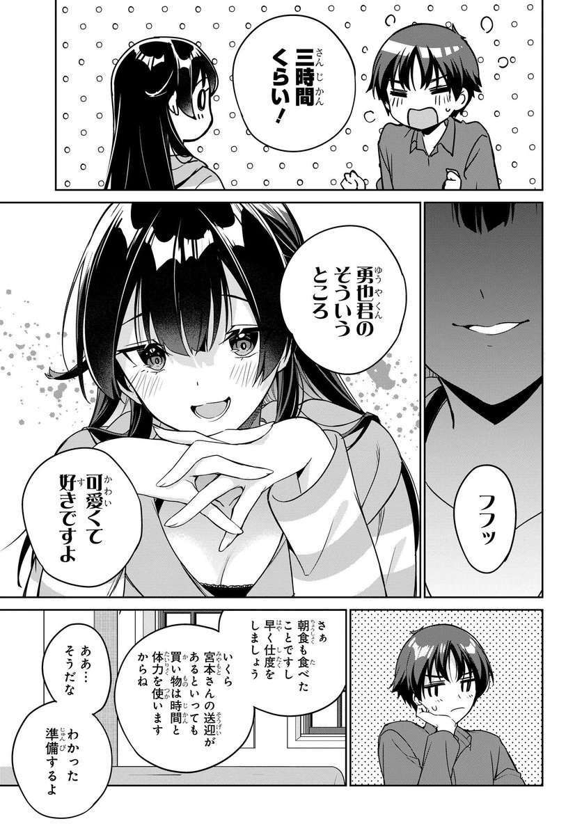 コミックニュータイプ編集部 On Twitter 「かたかわ」最新話配信 Contentskata 「 っぱいの大きな女性が