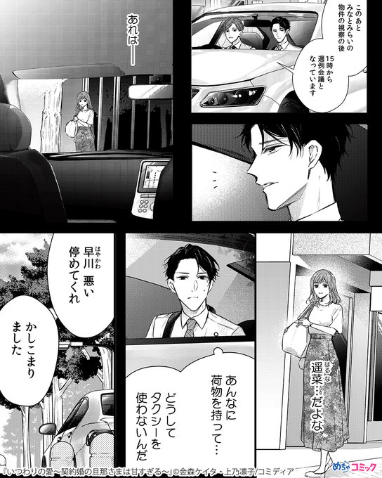 『いつわりの愛~契約婚の旦那さまは甘すぎる~』の評価や評判、感想など、みんなの反応を1週間ごとにまとめて紹介!|ついラン