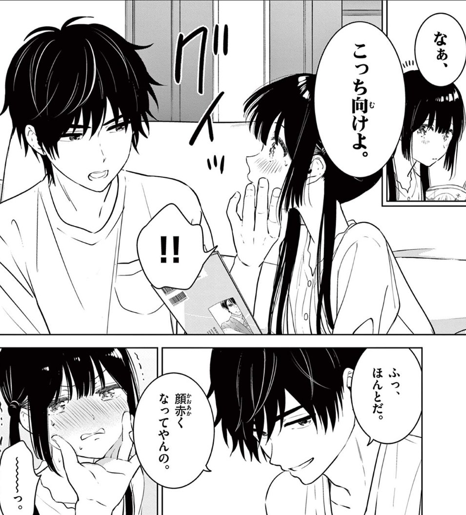 堂本裕貴愛してるゲームを終わらせたい On Twitter 今日のゆきやとみく 愛してるゲームを終わらせたい (512発売の愛してるゲームを終わらせたい4巻より)