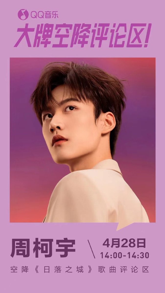 Zhou Keyu Official Fan Club on Twitter: "🚀 「20230428」智慧大狗音乐 今日14:00-14: ...