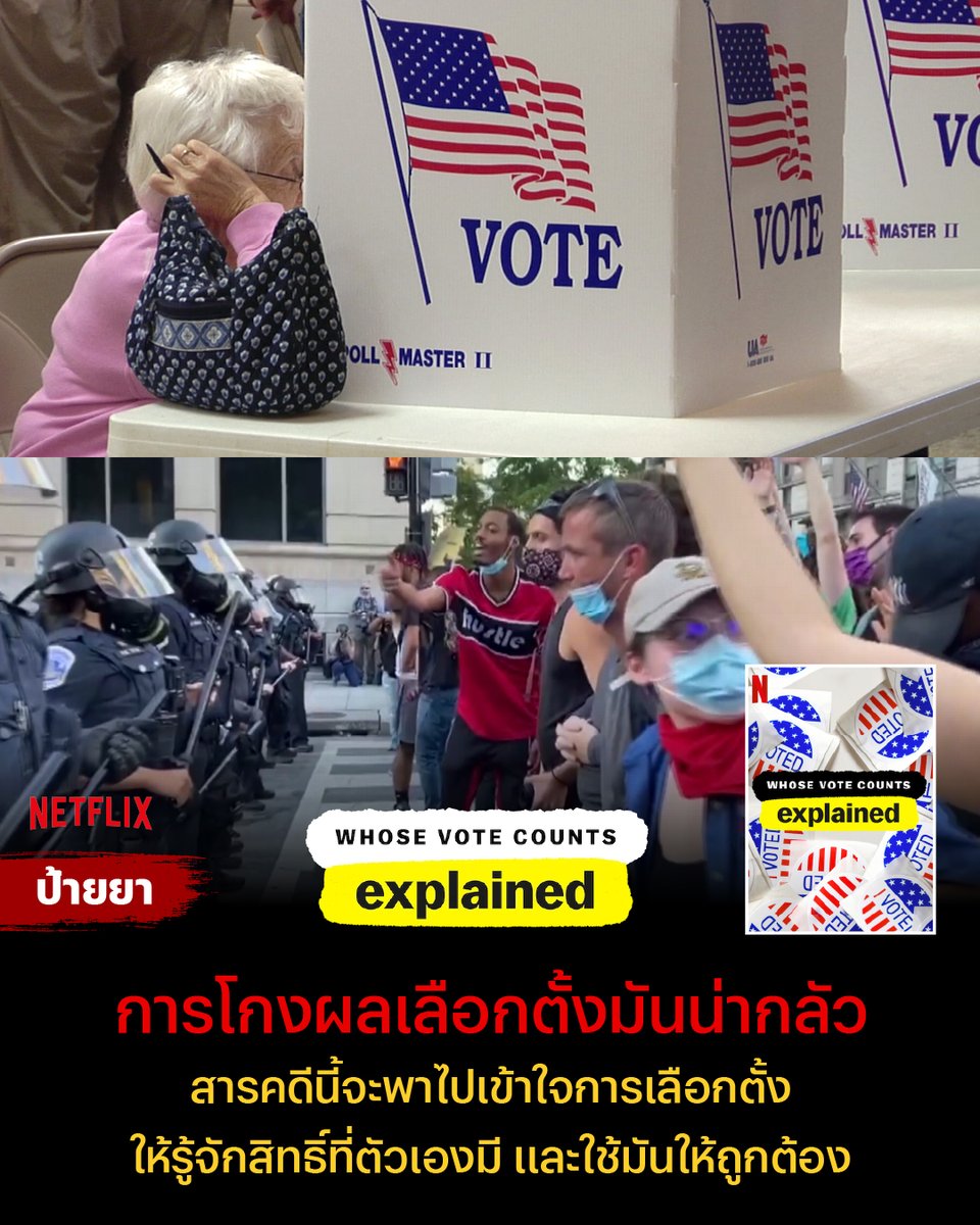 Netflixth on Twitter: "เพราะการเมืองเป็นเรื่องของทุกคน #Netflixป้ายยา ...