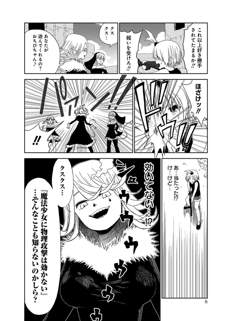 ヤングアニマル公式 on Twitter: "RT @comic_natalie: 【1話まるごと試し読み】ミサイルすらはね除ける、鉄壁の魔法少女。それを倒すには……「ミサイルよりも力強く殴れ ...