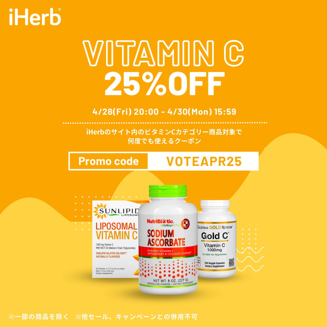 iHerb Japanese on Twitter: "／ 何度でも使える🔥🔥 クーポンコード【VOTEAPR25】で ビタミンCカテゴリー25%OFF⚡️⚡️ \ 第3回iHerb総選挙で1 ...