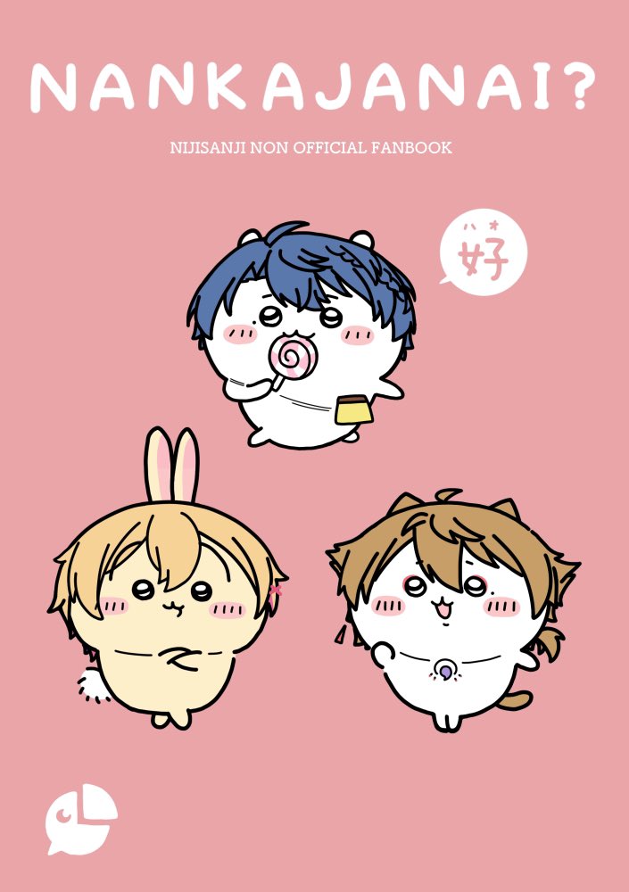 餃子ぬこ🥟にじそ【あ39】 on Twitter: "🆕 #にじそうさく07 🆕 《あ39》 『NANKAJANAI？』A5/12P🍭🎙🦊 新刊サンプル…ってコト⁉️よろしくです！ https ...