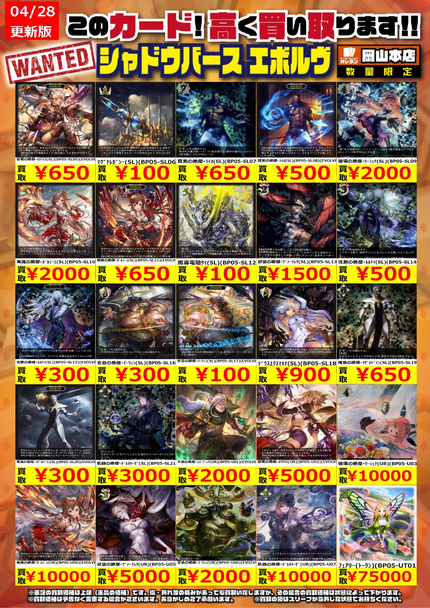 オレタン岡山本店 on Twitter: "シャドウバースエボルヴ 永劫なる絶傑の高価買取はこちら！！ 侮蔑の絶傑･ｶﾞﾙﾐｰﾕ（UR）（BP05-U04）（EVOLVE） ￥10,000 ...