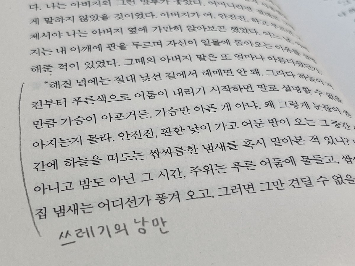 캐스퍼 On Twitter 책 읽을 때 연필 챙기는 이유 악플 달아야댐 책은 양귀자 혹시나 스포가 될 수 있음