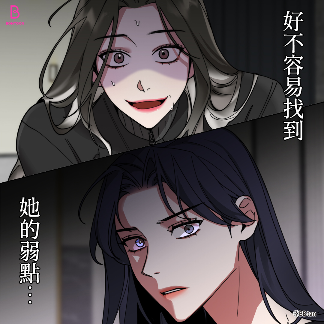BOMTOON_TW on Twitter: "好不容易找到她的弱點， 卻讓我墜入無法擺脫的深淵…。 https://bomtoon.tw/viewer/her_weakne/f1?porch ...