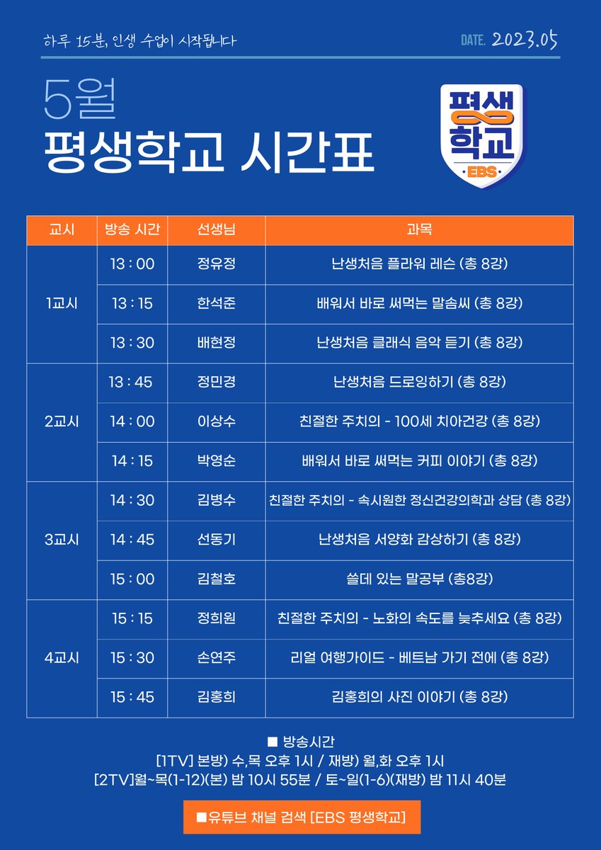 EBS on Twitter: "지상파 프로그램 평일 3시간 파격적인 편성 전략 매주 월~목 오후 1시 ~ 4시, EBS1. 📌 5월 시간표를 공개 📌 유튜브 "EBS 평생 ...
