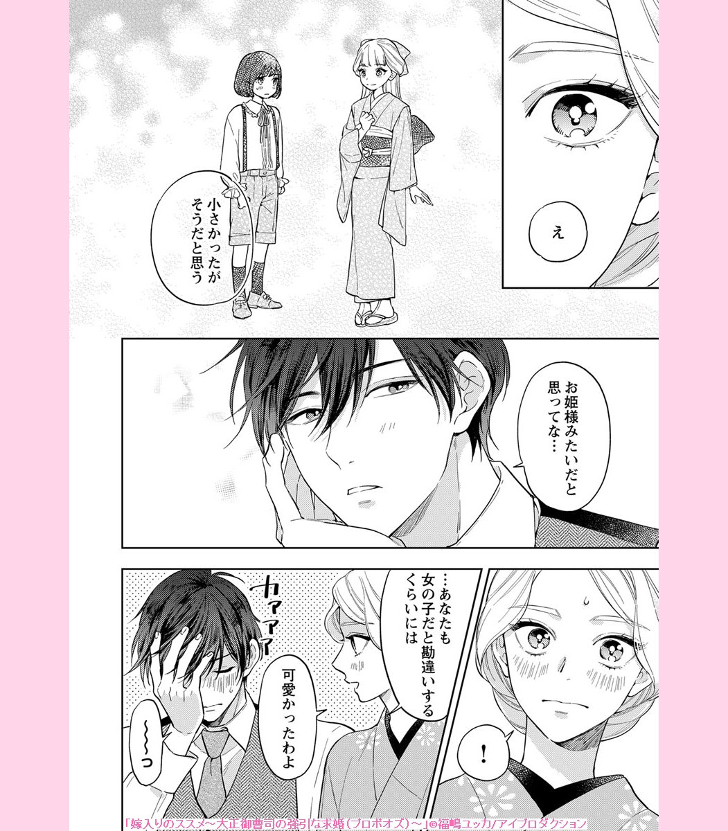 コミックドンナ編集部 on Twitter: "【 続話更新 】 ★comic donna★ #福嶋ユッカ 先生（@yucca_fk）の『嫁入りのススメ ～大正御曹司の強引な求婚（プロポオズ ...