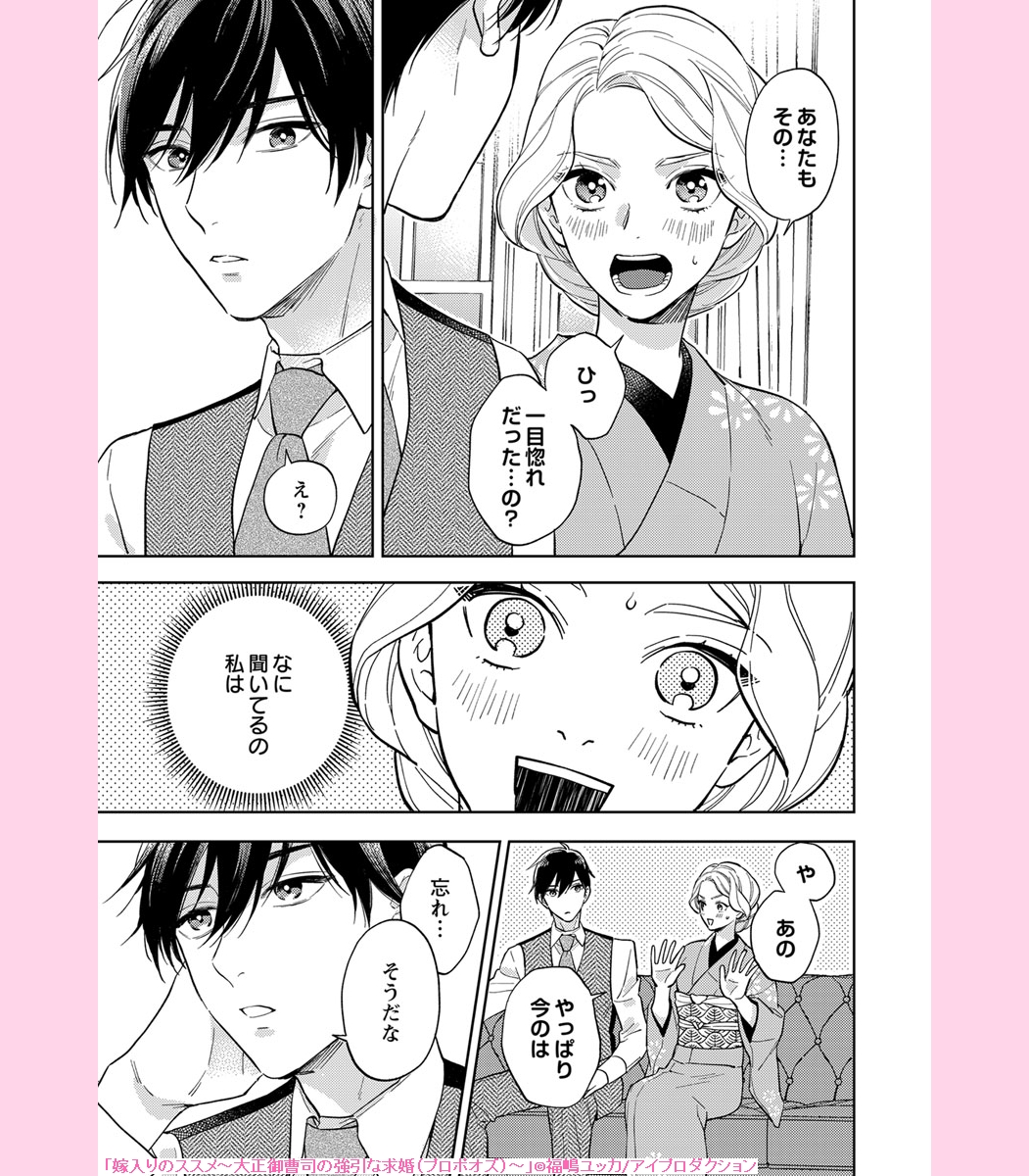 コミックドンナ編集部 on Twitter: "【 続話更新 】 ★comic donna★ #福嶋ユッカ 先生（@yucca_fk）の『嫁入りのススメ ～大正御曹司の強引な求婚（プロポオズ ...