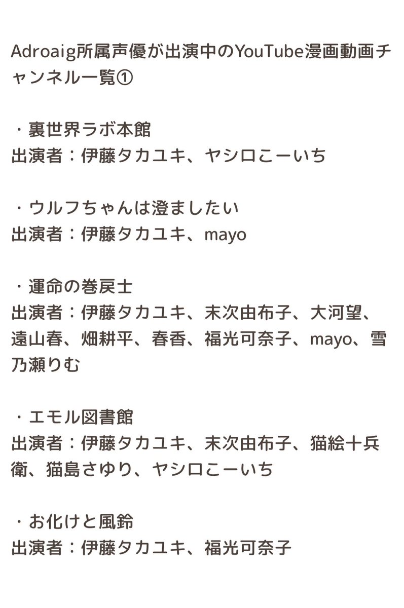 株式会社adroaig On Twitter Adroaig所属声優が出演中のyoutube漫画動画チャンネルをまとめました。ngwのお供にぜひ!nn※チャンネル名、声優名は