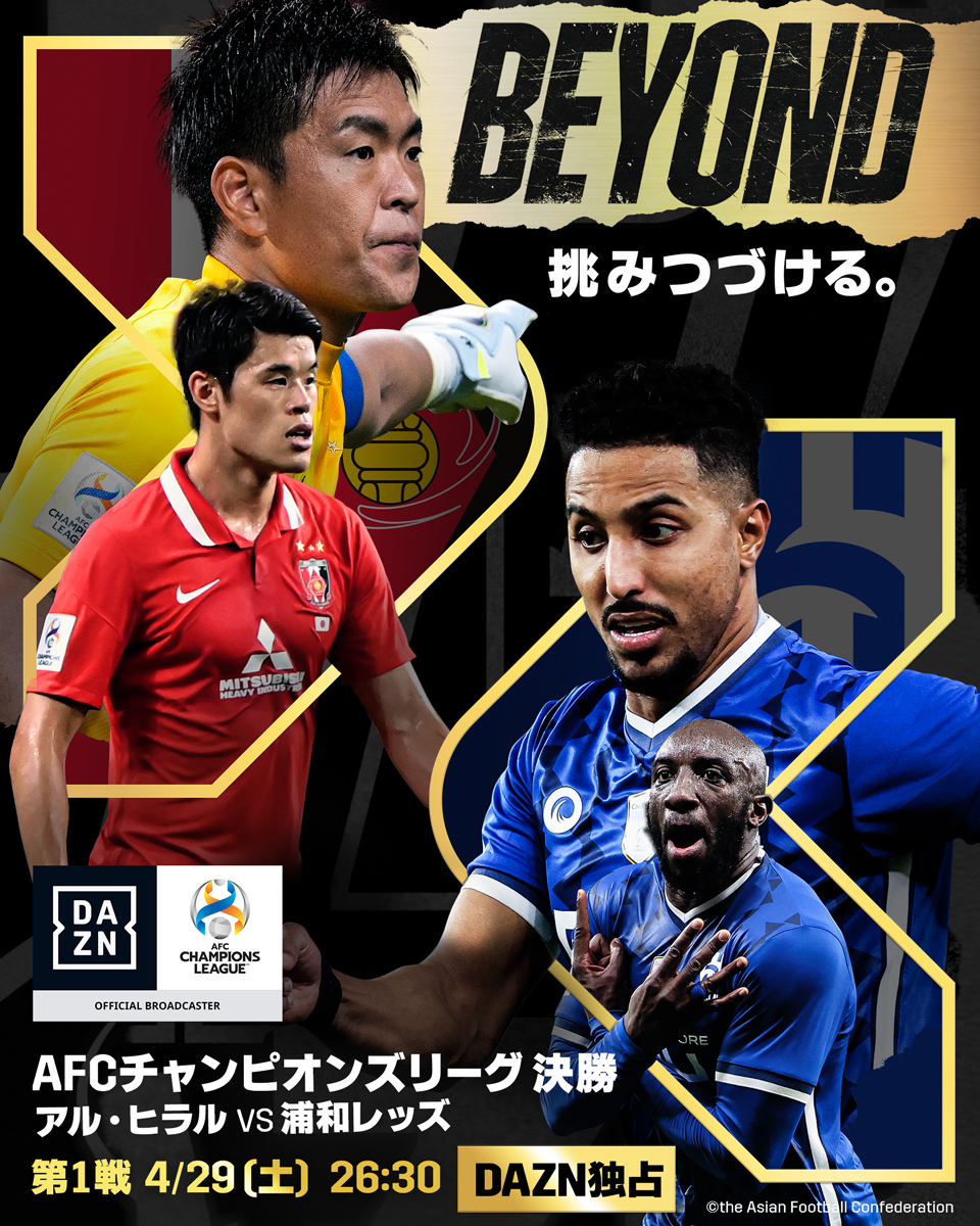 DAZN Japan on Twitter: "／ ACL決勝応援キャンペーン第2⃣弾🔥 浦和レッズ選手サイン入り ACL公式球⚽が当たる！ \ 👇応募方法👇 ①@DAZN_JPN をフォロー ...