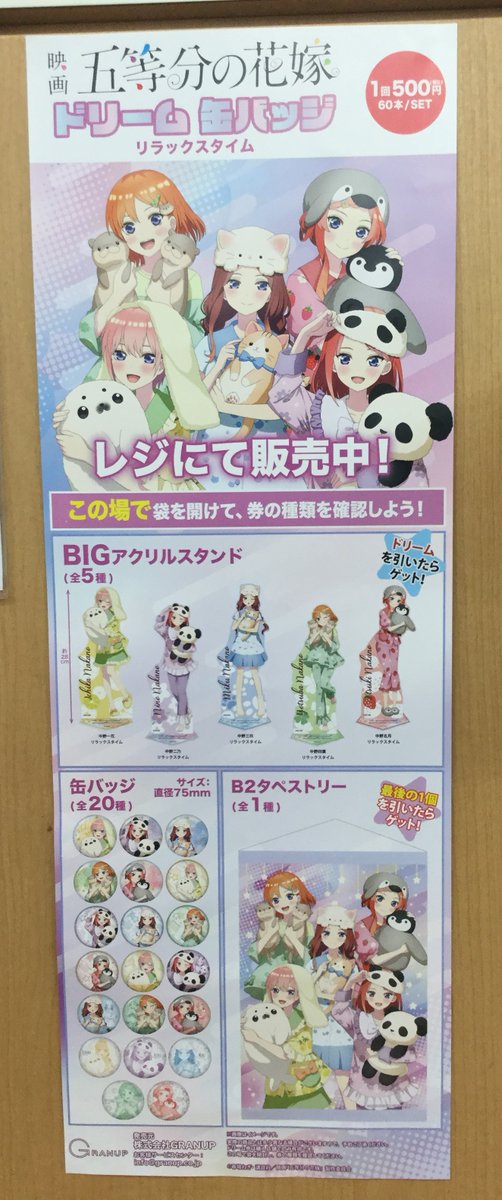 1月28日リニューアルオープン!ブックオフ スーパーバザー 町田中央通り店 On Twitter 4月29日発売! 映画 五等分の花嫁ドリーム缶バッジ リラックスタイム 当店、3階レジにて