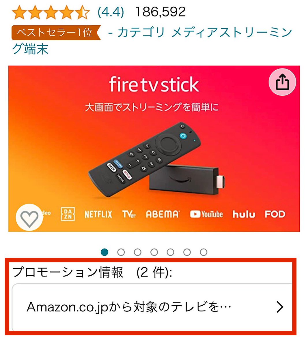 MURA@お得情報🐑【ポイ活丨楽天&PayPay経済圏丨マネリテ】 on Twitter: "激ヤバ過去最安！Fire TV Stick🔥 4K&通常あわせ買い 11,960円→2,980円😂 ...