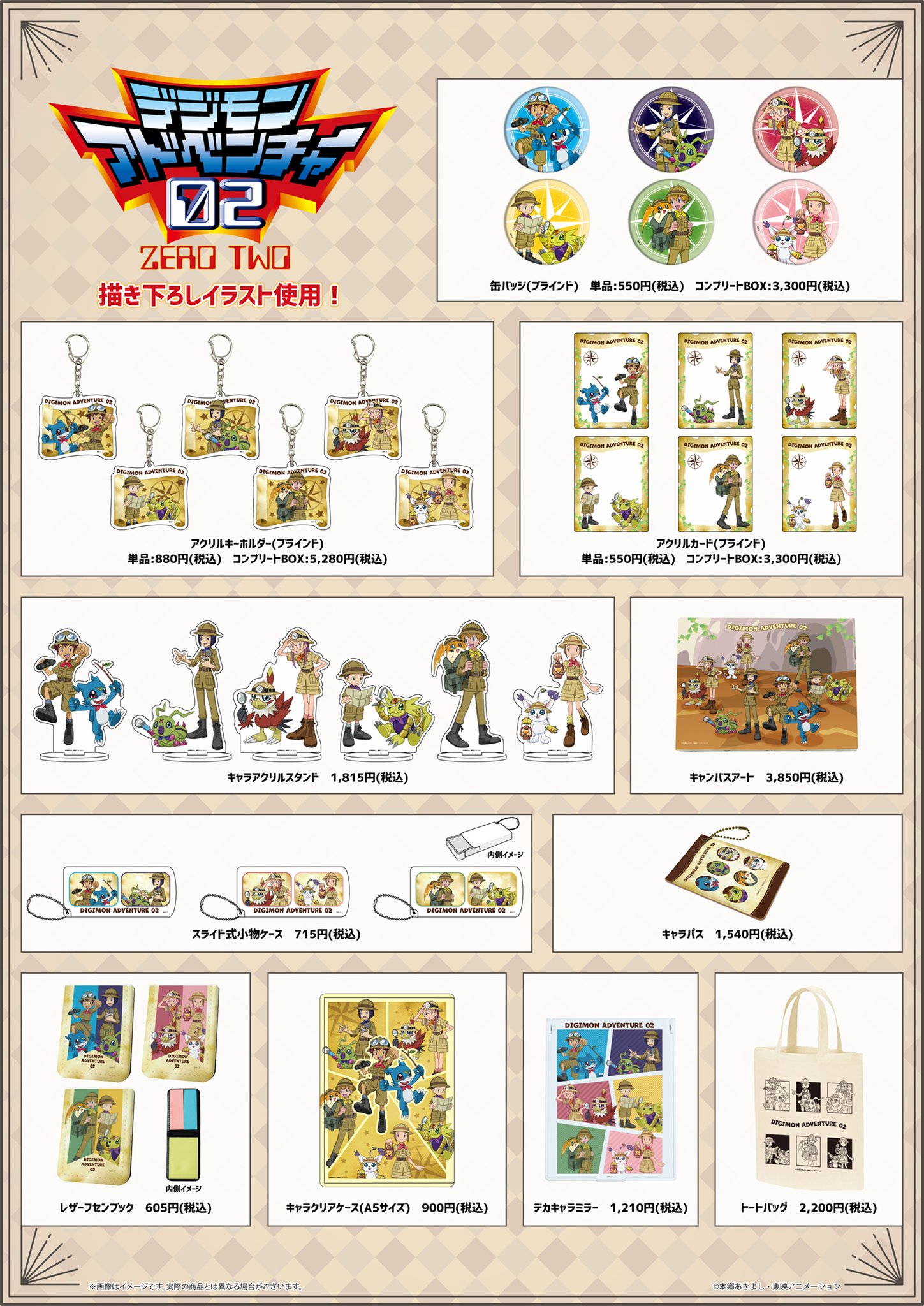 eeo Store on Twitter: "🗺事後通販のお知らせ🗺 東京キャラクターストリートにて開催した「デジモンアドベンチャー02」POP UP SHOP 新作グッズが、本日よりeeo ...