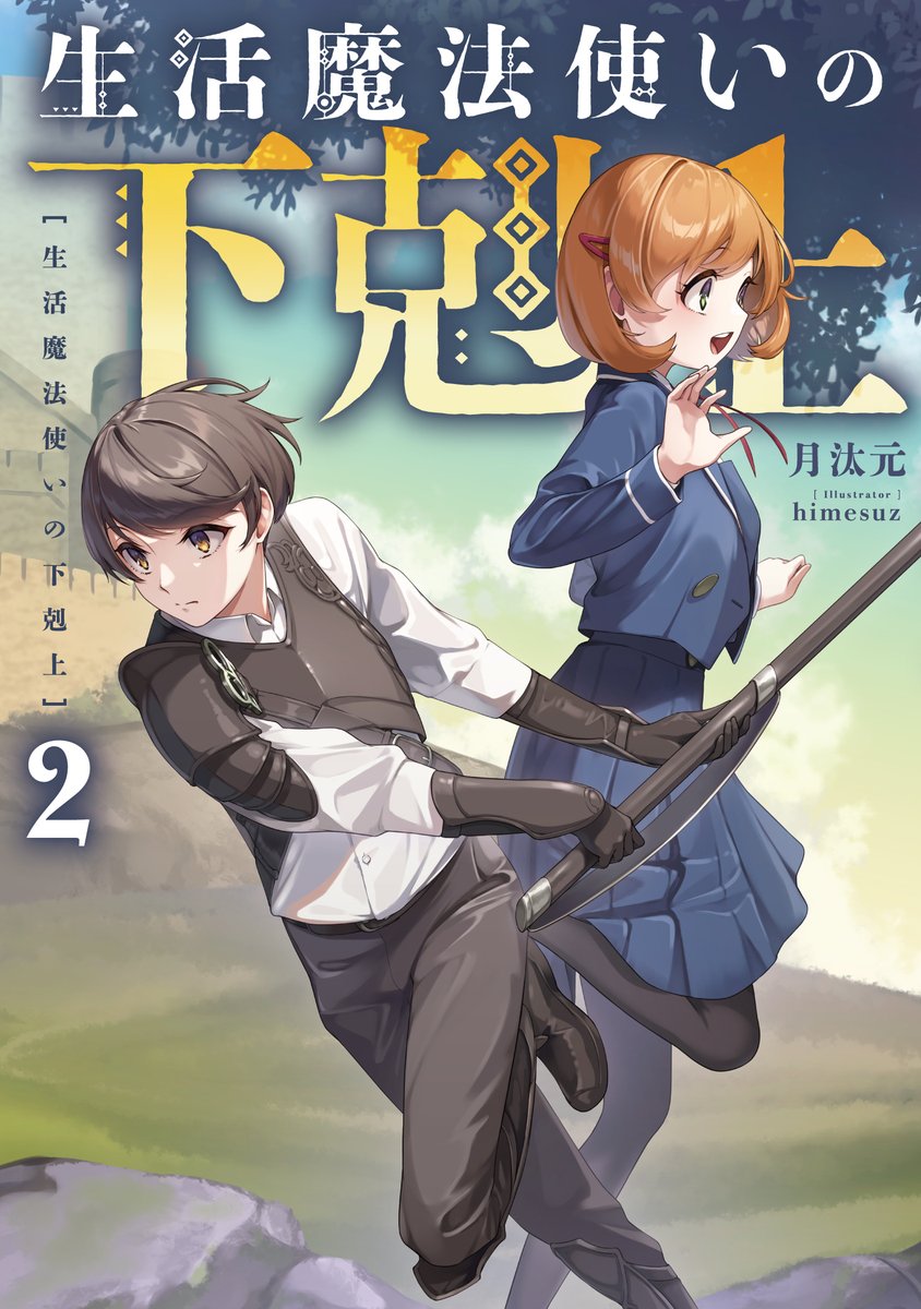 爪隠し@陰陽師転生 4/28(金) 2巻発売！ on Twitter: "RT @FB_twi: 【ファミ通文庫 4月新刊情報】 本日発売いたしました🎉 『ギャルに優しいオタク君』 https ...