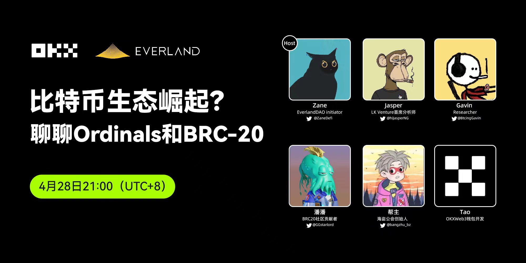OKX中文 on Twitter: "【OKX& @EverLandDAO 】比特币生态崛起？聊聊 #Ordinals 和 #BRC20 👩‍🚀主持： @ZaneDefi 👨‍🚀嘉宾： LK ...