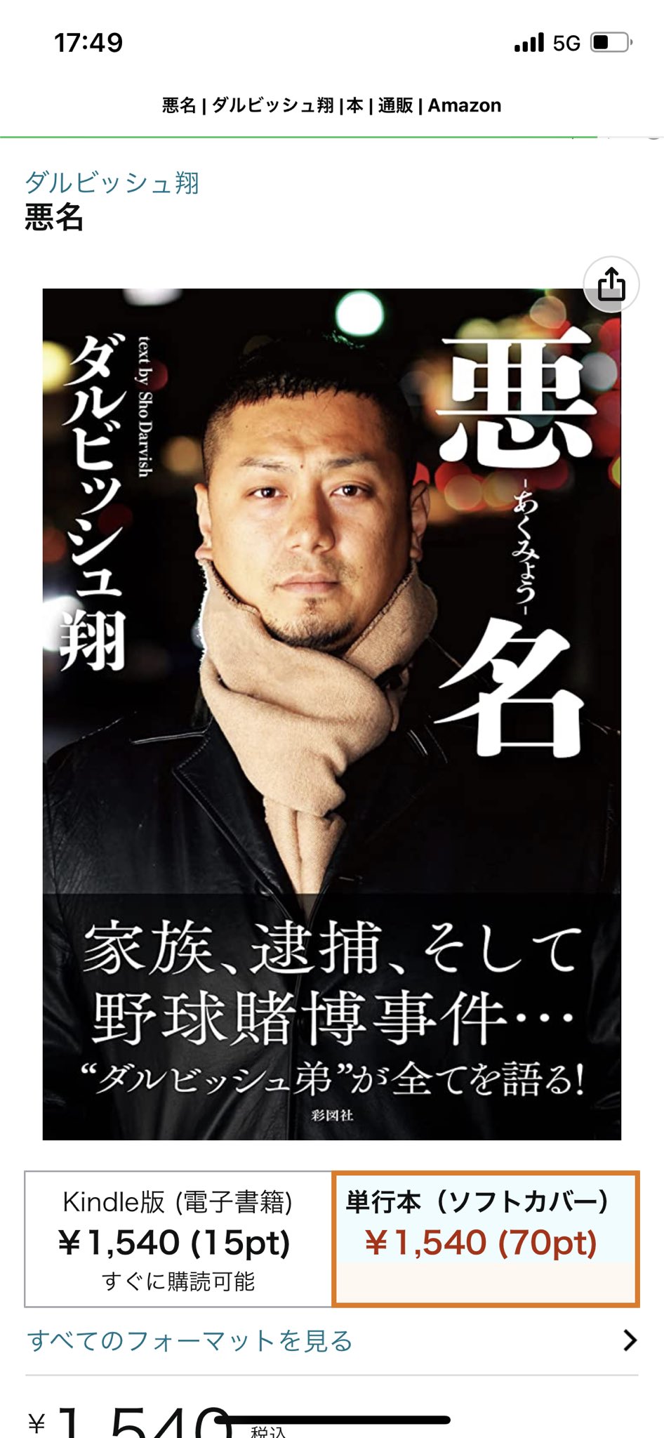 ダルビッシュ翔 On Twitter いつも噂が先走ってた。その噂に負けまいと追いかけ続けた。良くも悪くも噂に作られたのかもな俺は。そんな意味もありこの名前に決めた。はぐれ者の半生
