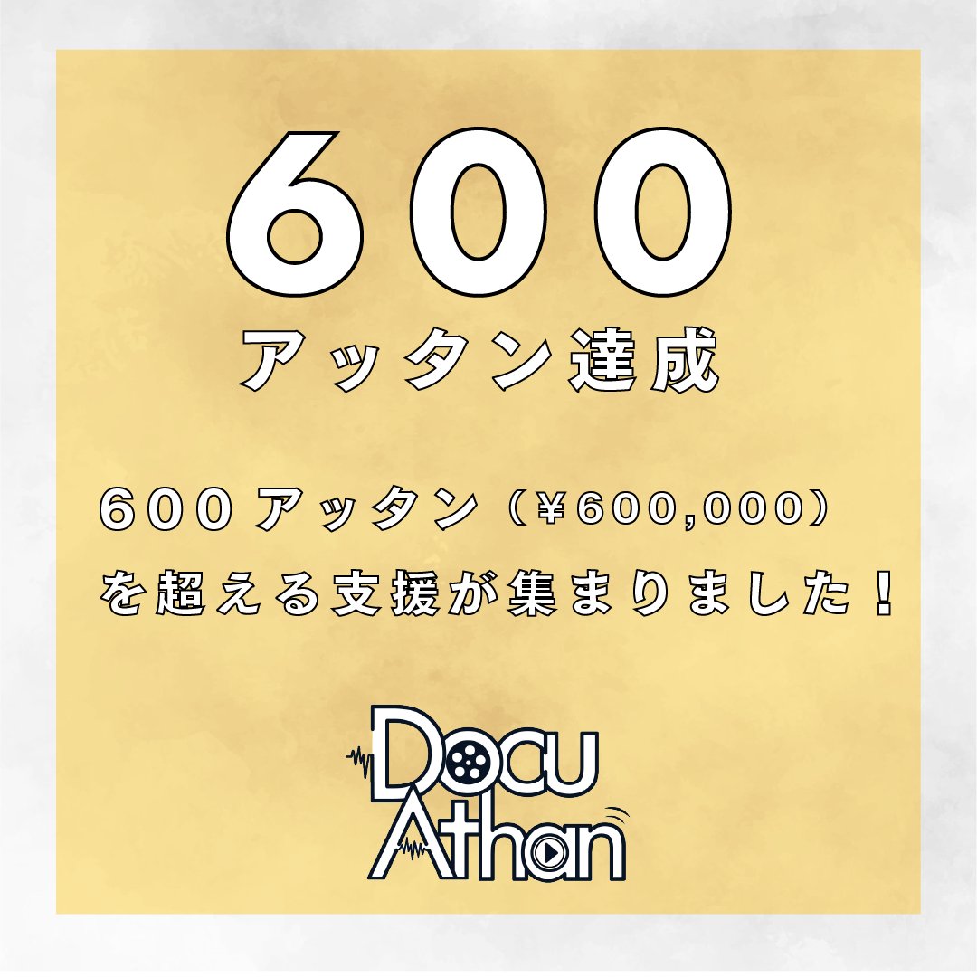 DOCU ATHAN ドキュ・アッタン (@DocuAthan) / Twitter